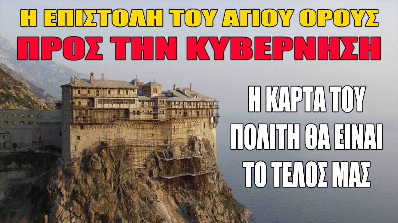 Η Νέα Ταυτότητα θα είναι το ΤΕΛΟΣ μας !!! Αυτή είναι η Επιστολή του ...