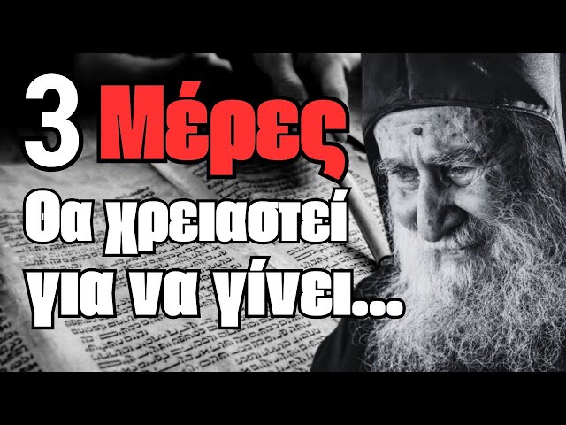 Αυτή η Ανατριχιαστική Προφητεία σπάει κόκκαλα!! - Triklopodia