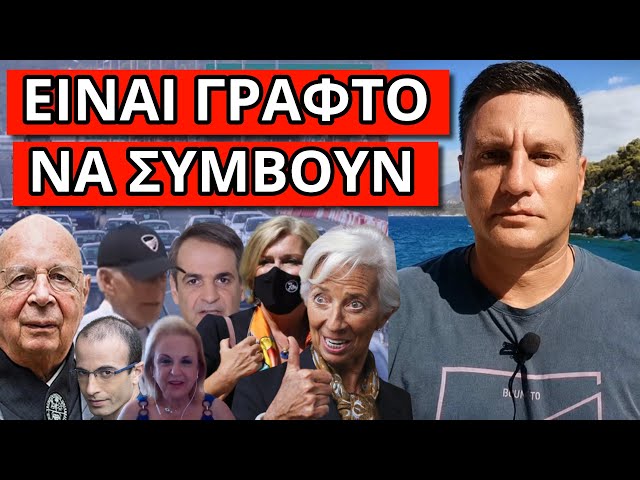 ΑΠΟΚΑΛΥΨΗ ΤΟΥ ΣΧΕΔΙΟΥ ΤΩΡΑ! Τα γεγονότα ξεκινάνε από Σεπτέμβριο ...