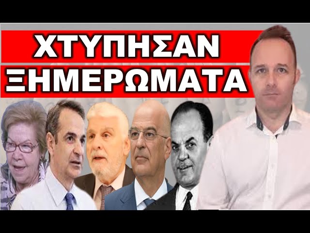 ΚΥΚΛΟΦΟΡΗΣΕ ΤΩΡΑ! Τα αποκάλυψε όλα! Τον τρέμει το σύστημα! «Αυτός μας ...
