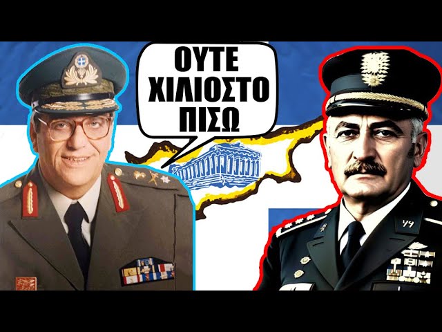 Δημήτρης Αλευρομάγειρος στον Τούρκο διοικητή το 1974: "Είναι πολυ ...
