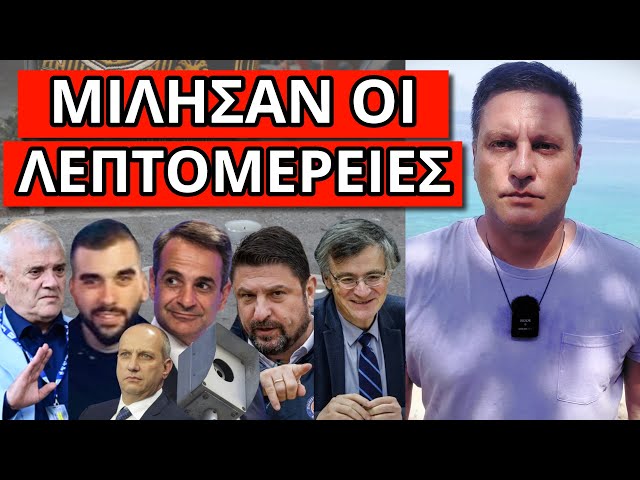 ΘΑ ΑΝΑΤΡΙΧΙΑΣΕΙΣ! Κρύβεται πίσω από τον φονο του ΑΕΚτζη! Μήνυμα Τίγρη ...