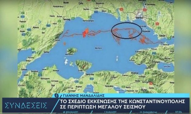 Οι Τούρκοι προετοιμάζονται για σεισμό πάνω από 7 Ρίχτερ στην ...