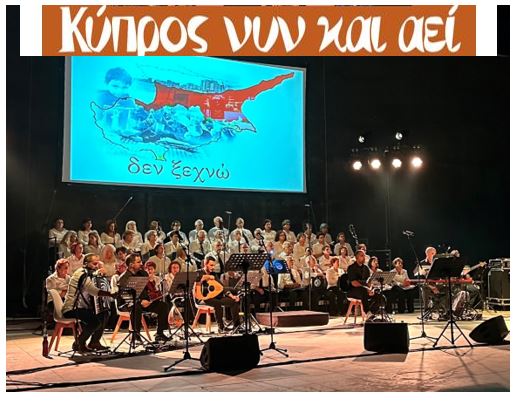 ΚΥΠΡΟΣ ΝΥΝ ΚΑΙ ΑΕΙ, ΣΤΟΥΣ ΑΙΩΝΕΣ ΤΩΝ ΑΙΩΝΩΝ και ΔΕΝ ΞΕΧΝΟΥΜΕ ΤΗΝ ΠΛΗΓΗ ...