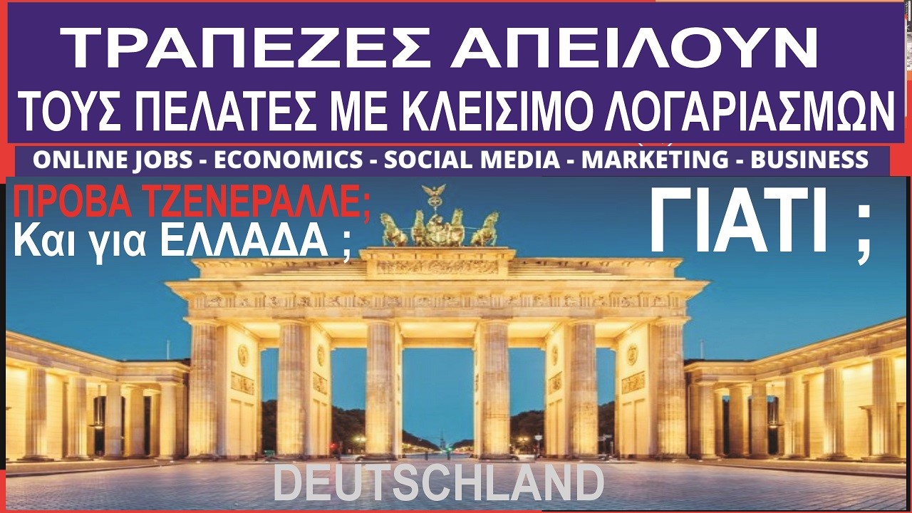 ΠΡΟΒΑ ΤΖΕΝΕΡΑΛΕ ? ΕΡΧΟΝΤΑΙ ΣΙΓΑ ΣΙΓΑ ΟΛΑ με ευγενικό τρόπο ΑΡΧΙΚΑ ...