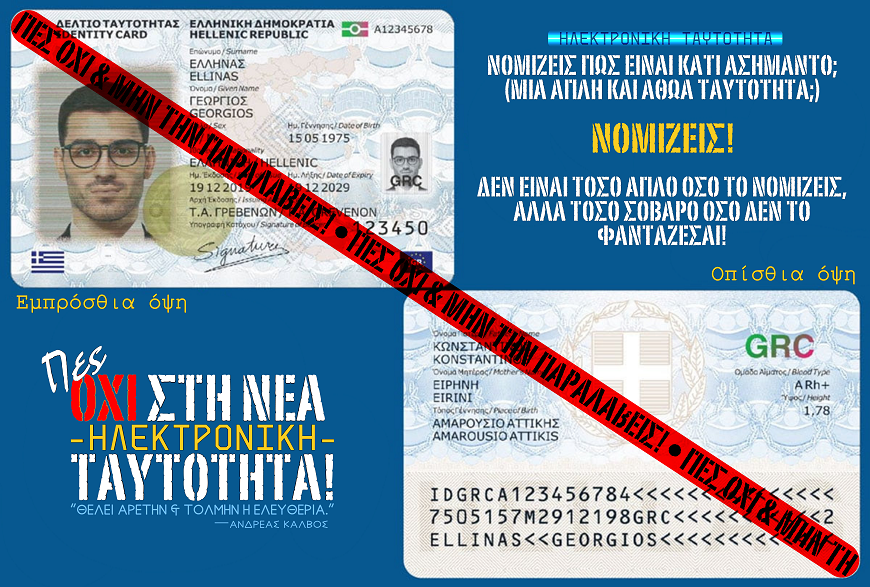 ΝΕΑ –ΗΛΕΚΤΡΟΝΙΚΗ– ΤΑΥΤΟΤΗΤΑ: ΔΕΝ ΕΙΝΑΙ ΤΟΣΟ ΑΠΛΟ ΟΣΟ ΤΟ ΝΟΜΙΖΕΙΣ ...