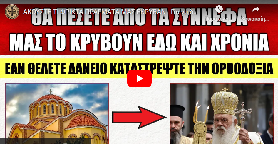 ΑΚΟΥΣΤΕ ΤΙ ΦΡΙΚΤΑ ΠΡΑΓΜΑΤΑ ΜΑΣ ΕΚΡΥΒΑΝ – Για να δανειστεί η Ελλάδα ...