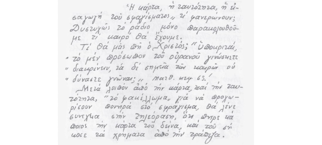ΝΙΚΗ : Ο εύλογος προβληματισμός των Ορθοδόξων πιστών για τις νέες ...