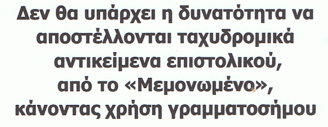 ΑΠΟΦΑΣΙΖΟΥΜΕ & ΔΙΑΤΑΣΣΟΥΜΕ, ΑΠΑΓΟΡΕΥΟΝΤΑΙ ΤΑ ΓΡΑΜΜΑΤΟΣΗΜΑ - Triklopodia