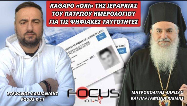ΚΑΘΑΡΟ ΟΧΙ ΤΗΣ ΙΕΡΑΡΧΙΑΣ ΤΟΥ ΠΑΤΡΩΟΥ ΗΜΕΡΟΛΟΓΙΟΥ ΓΙΑ ΤΙΣ ΨΗΦΙΑΚΕΣ ...