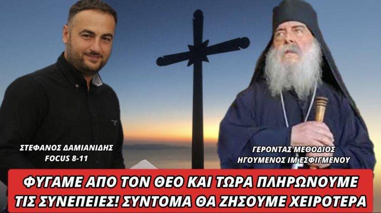 ΦΥΓΑΜΕ ΑΠΟ ΤΟ ΘΕΟ ΚΑΙ ΤΩΡΑ ΠΛΗΡΩΝΟΥΜΕ ΤΙΣ ΣΥΝΕΠΕΙΕΣ ΣΥΝΤΟΜΑ ΘΑ ΖΗΣΟΥΜΕ ...
