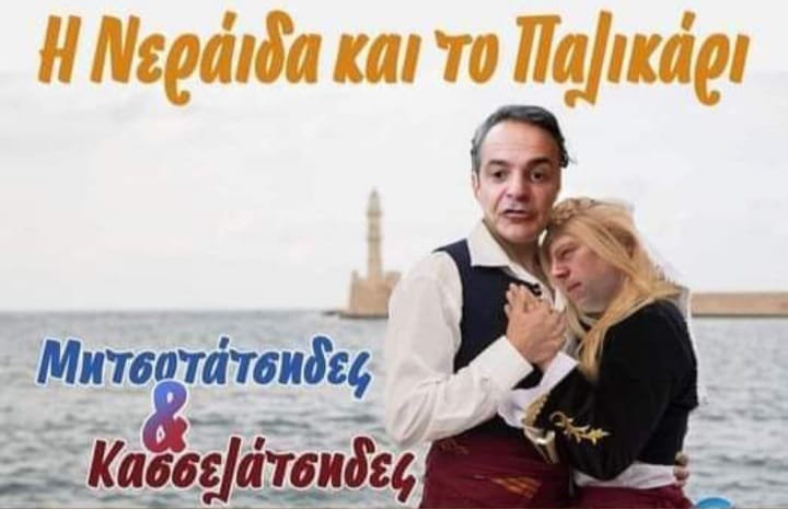 ΜΙΑ ΣΚΕΠΤΟΜΕΝΗ ΕΛΛΗΝΙΔΑ : Η ΝΕΡΑΪΔΑ ΚΑΙ ΤΟ ΠΑΛΗΚΑΡΙ… - Triklopodia