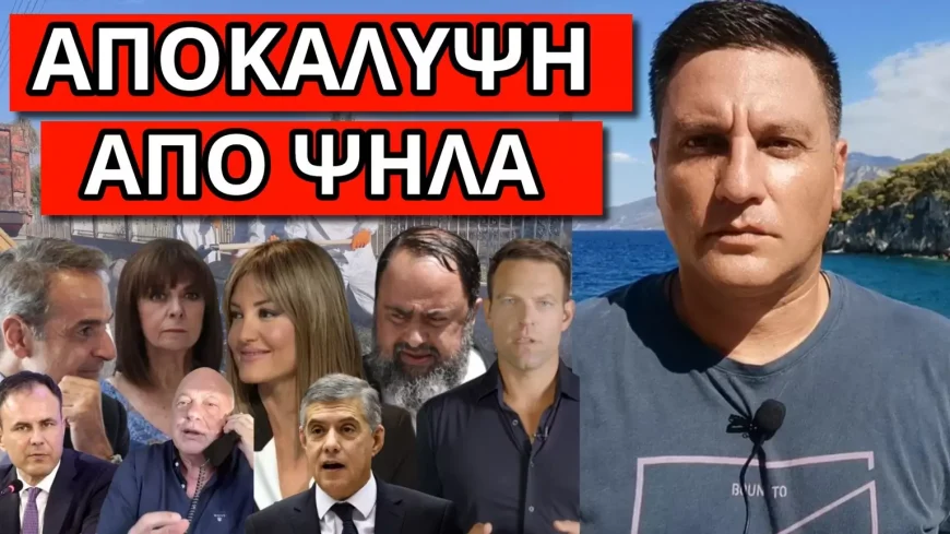 ΑΠΟΔΕΙΞΗ ΣΟΚ ΑΠΟ ΔΟΡΥΦΟΡΟ! Έτσι ήρθε η καταστροφή! Διορία Μαρινάκη με Ρ ...
