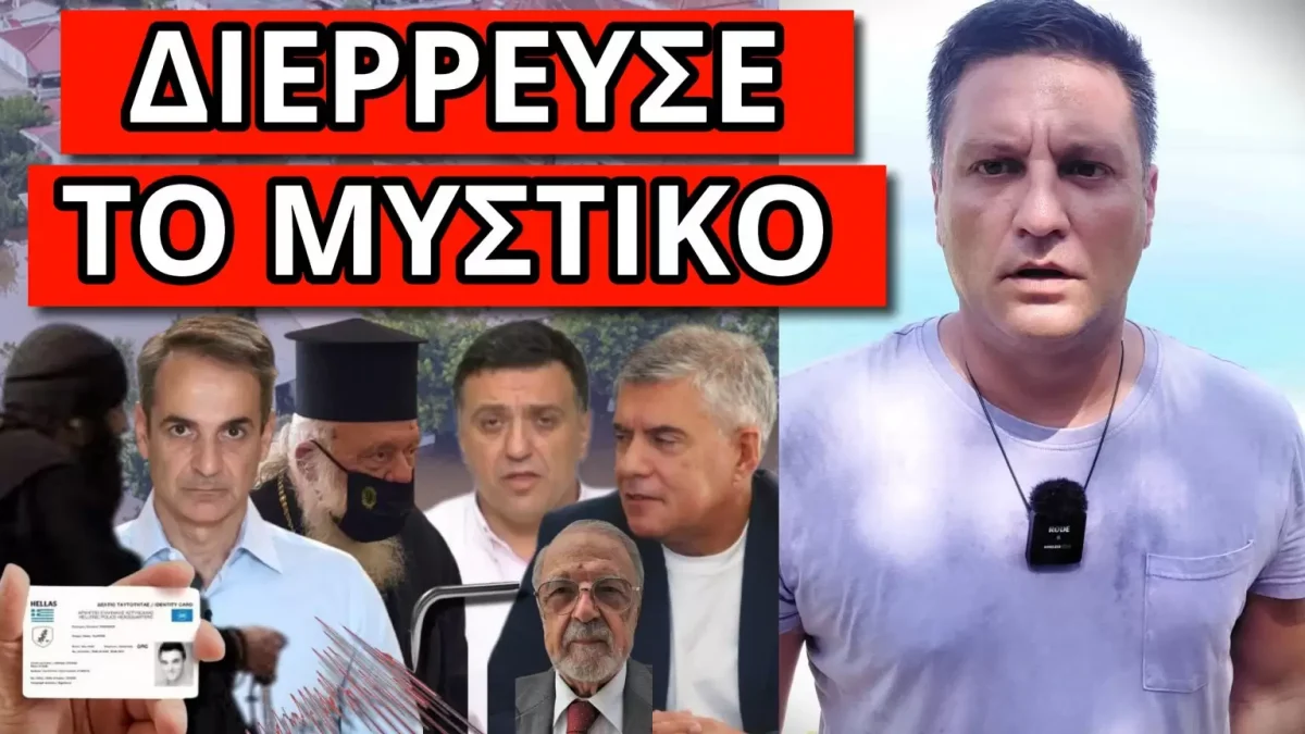 ΕΠΕΙΓΟΝ ΜΗΝΥΜΑ ΑΠΟ ΤΟ ΑΓΙΟ ΟΡΟΣ ΓΙΑ ΤΙΣ ΤΑΥΤΟΤΗΤΕΣ! Αρχή από την ΔΕΘ ...