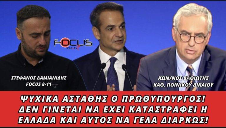 ΠΟΠΗ ΖΩΗ : ΨΥΧΙΚΑ ΑΣΤΑΘΗΣ Ο ΠΡΩΘΥΠΟΥΡΓΟΣ - Triklopodia
