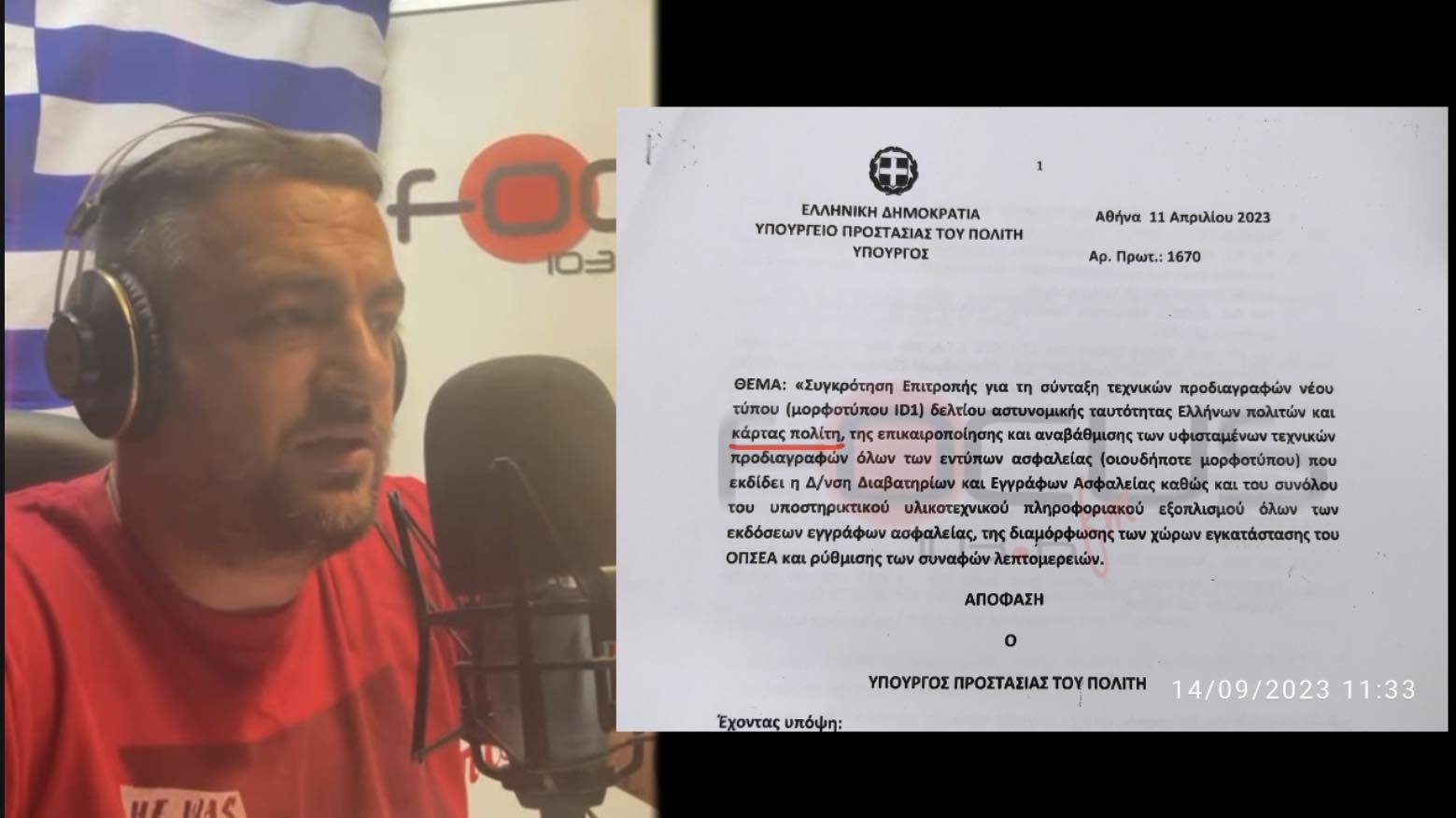 ΑΠΟΚΛΕΙΣΤΙΚΟ: ΕΓΓΡΑΦΟ ΦΩΤΙΑ ΠΟΥ ΚΑΙΕΙ ΤΗΝ ΚΥΒΕΡΝΗΣΗ! ΟΙ ΤΑΥΤΟΤΗΤΕΣ ...