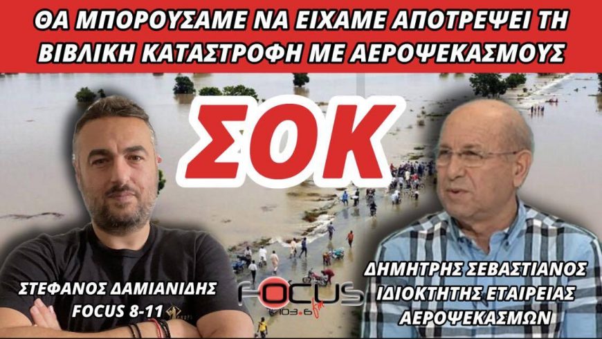 ΣΟΚ! ΘΑ ΜΠΟΡΟΥΣΑΜΕ ΝΑ ΕΙΧΑΜΕ ΑΠΟΤΡΕΨΕΙ ΤΗ ΒΙΒΛΙΚΗ ΚΑΤΑΣΤΡΟΦΗ ΜΕ ...