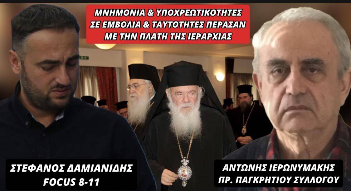 ΜΝΗΜΟΝΙΑ & ΥΠΟΧΡΕΩΤΙΚΟΤΗΤΕΣ ΣΕ ΕΜΒΟΛΙΑ & ΤΑΥΤΟΤΗΤΕΣ ΠΕΡΑΣΑΝ ΜΕ ΤΗΝ ...