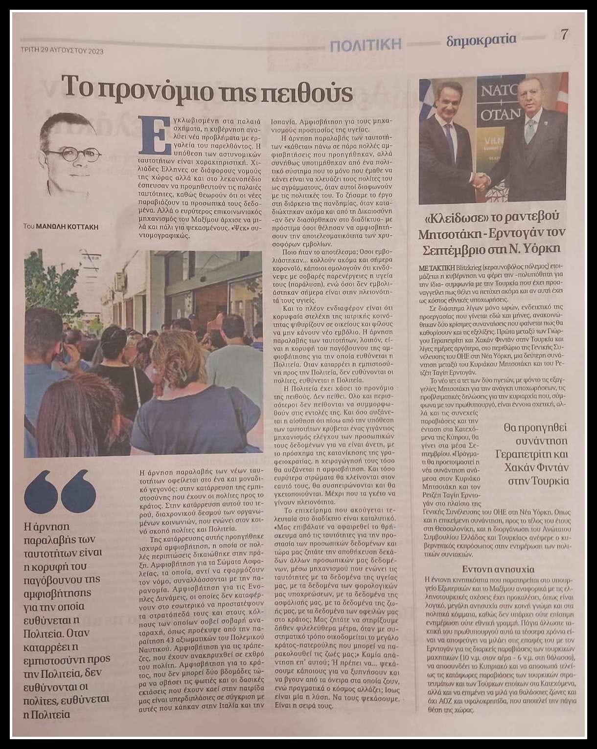 Κωνσταντίνος Ι. Βαθιώτης : Από εδώ ο «μοναχός Φώτιος» και από εκεί ο ...
