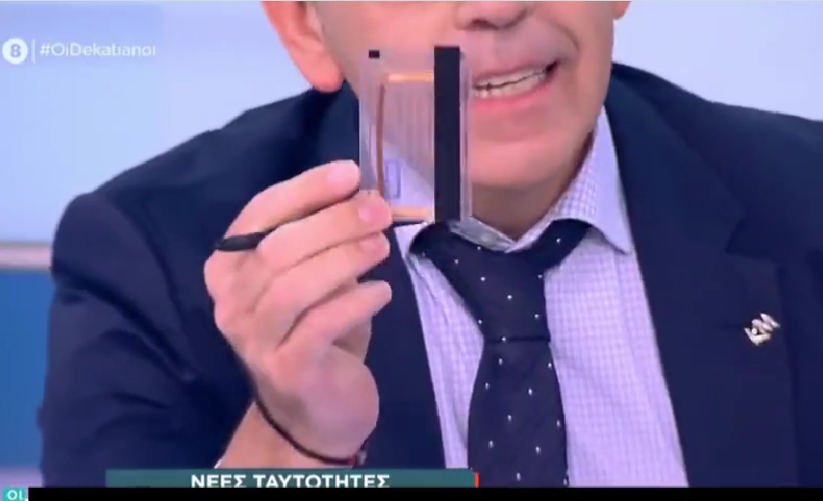 Δείτε τα ΤΣΙΠΑΚΙΑ και την «κεραία» στην ταυτότητα που θα παρουσίαζαν ...
