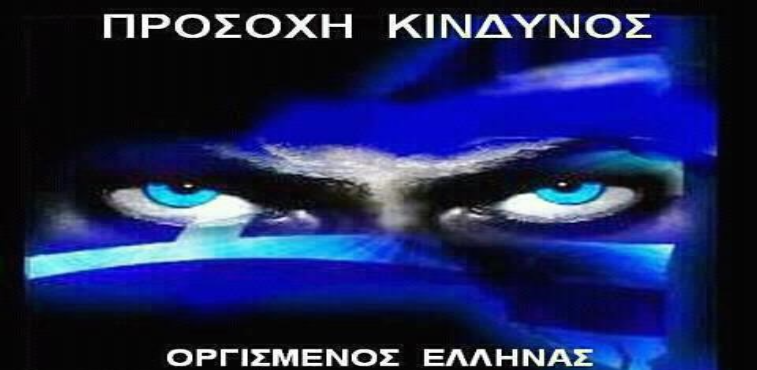 GEWKWN : ΚΑΤΑΘΕΣΗ ΨΥΧΗΣ : ΕΥΓΝΩΜΟΝΩ ΤΟΝ ΘΕΟ ΠΟΥ ΓΕΝΝΗΘΗΚΑ ΕΛΛΗΝΑΣ ...