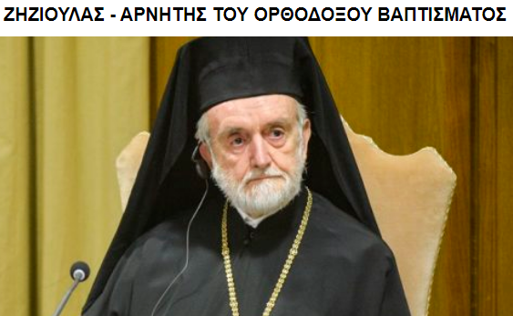 «Η αίρεση της Βαπτισματικής θεολογίας» - Triklopodia