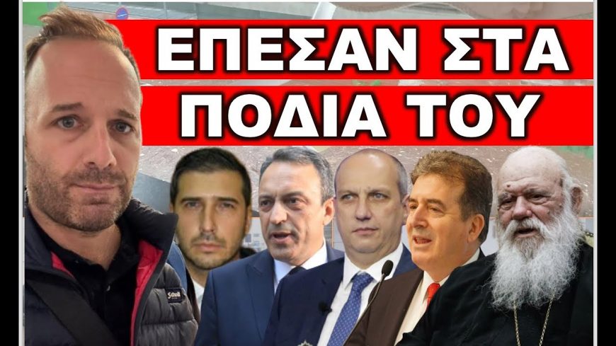 ΚΑΤΙ ΣΑΣ ΚΡΥΒΟΥΝ! «Σήκωσαν λευκή σημαία»! Έγινε ότι σας είπα ...