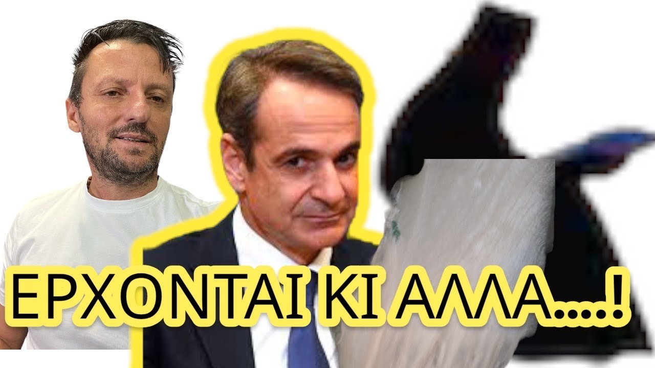 Οργή Θεού χτύπησε την Ελλάδα! Καταποντισμοί και Ταυτότητες ! ΜΗΝΥΜΑΤΑ ...