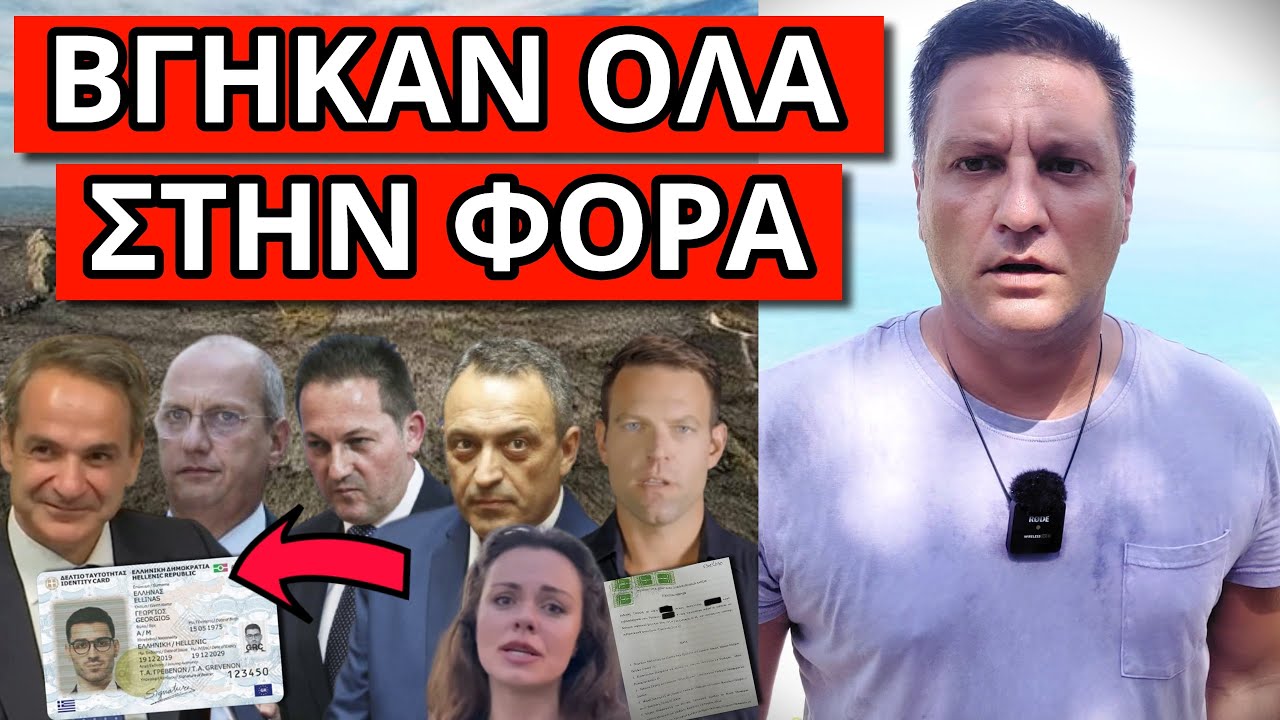ΠΡΟΣΕΞΕ ΤΗΝ ΛΕΠΤΟΜΕΡΕΙΑ ΣΤΙΣ ΝΕΕΣ ΤΑΥΤΟΤΗΤΕΣ! Τι έχουν πάνω! - Triklopodia
