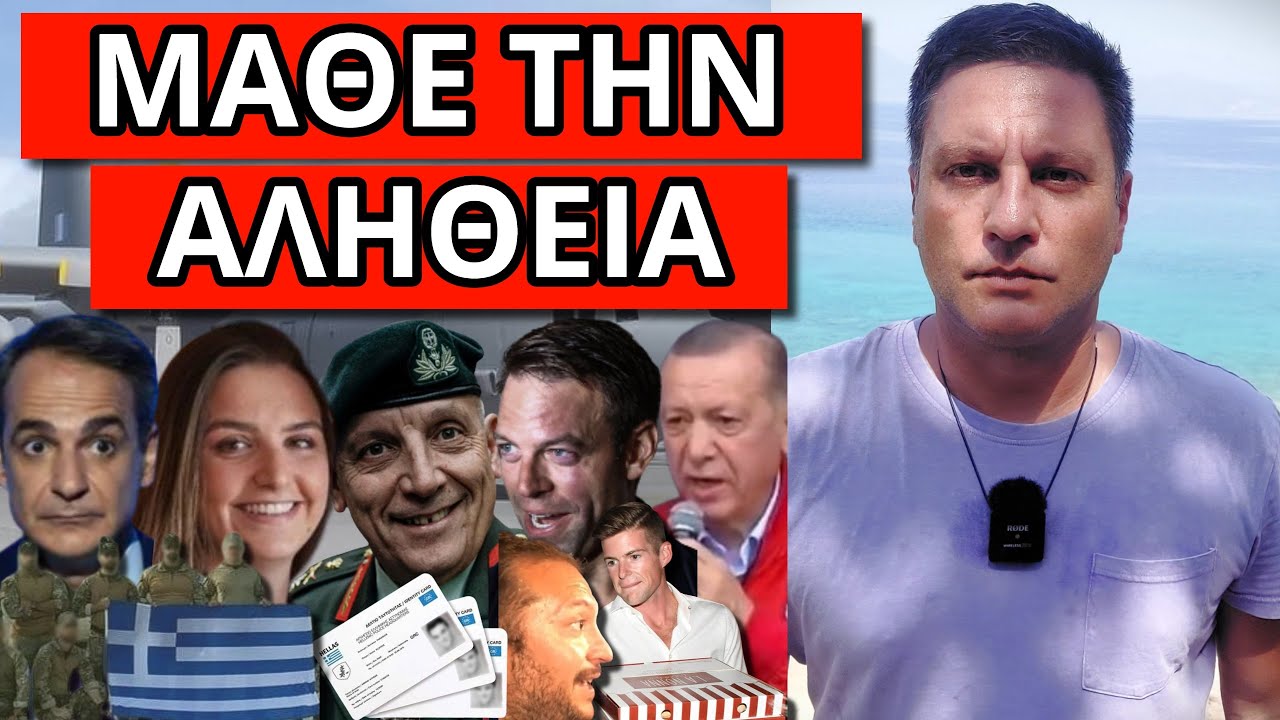 ΕΚΑΝΕ ΜΠΑΜ ΑΠΟ ΤΗΝ ΑΡΧΗ! Τι έγινε στην Λιβύη! Γιατί βγήκε ο Κασσελάκης ...
