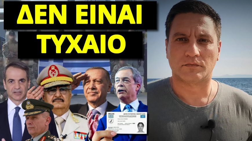 ΜΠΗΧΤΗ ΑΠΟ ΤΗΝ ΤΟΥΡΚΙΑ ΓΙΑ ΛΙΒΥΗ! Κλείνει τον φάκελο η Ελλάδα ...
