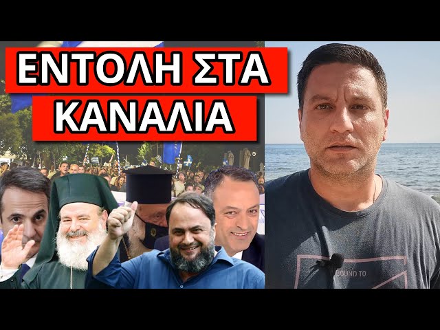 ΚΙΝΗΣΗ ΜΑΤ ΓΙΑ ΤΙΣ ΤΑΥΤΟΤΗΤΕΣ! Ακούστηκε στα μεγάφωνα στην διαμαρτυρία ...