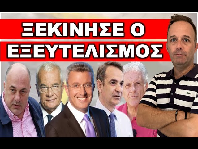 ΔΙΠΛΟ "ΧΤΥΠΗΜΑ" ΑΠΟ ΧΑΤΖΗΝΙΚΟΛΑΟΥ ΚΑΙ ΠΡΕΤΕΝΤΕΡΗ! Είναι θέμα χρόνου ο ...