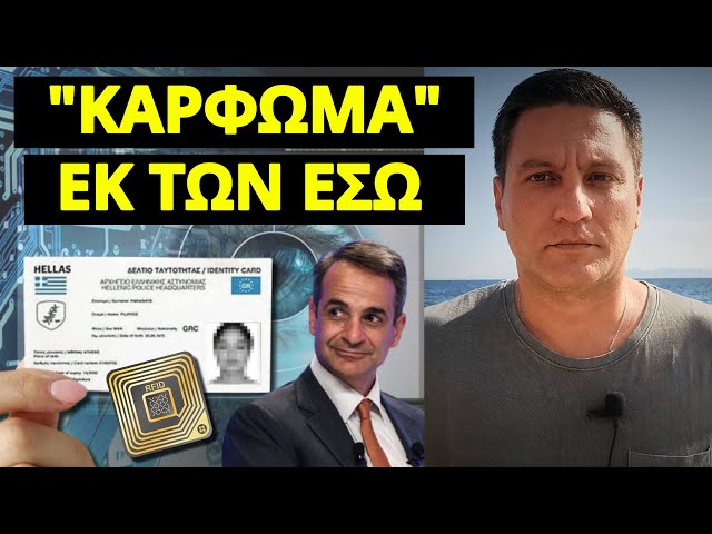 ΔΕΝ ΘΑ ΤΟ ΠΙΣΤΕΨΕΙΣ! Τι λένε τα Hoaxes για τις ταυτότητες και το ...