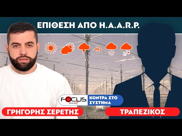 «Διαμορφώνουν καιρικά φαινόμενα με ηλεκτρομαγνητικά κύματα ...