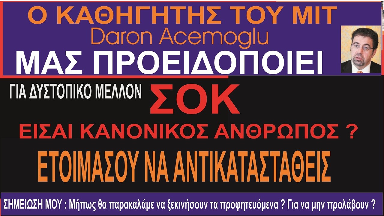ΕΙΣΑΙ ΚΑΝΟΝΙΚΟΣ ΑΝΘΡΩΠΟΣ ? - ΕΤΟΙΜΑΣΟΥ ΝΑ ΑΝΤΙΚΑΤΑΣΤΑΘΕΙΣ ΣΥΝΤΟΜΑ (Δεν ...