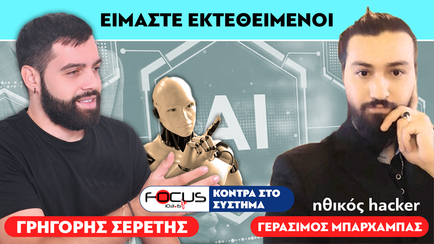 «Φτιάχνουν ψεύτικα πλάνα και επηρεάζουν την κοινή γνώμη» : Σερέτης ...