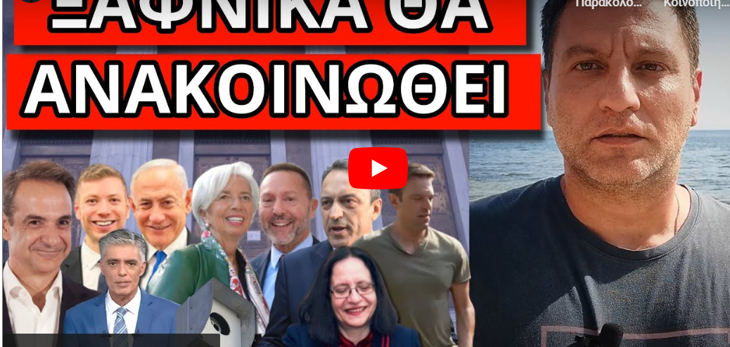 ΕΓΙΝΕ Ο ΠΡΟΛΟΓΟΣ ΣΤΟ MEGA! Το πέταξε ο Ευαγγελάτος λόγω Ισραήλ! Πάνε ...
