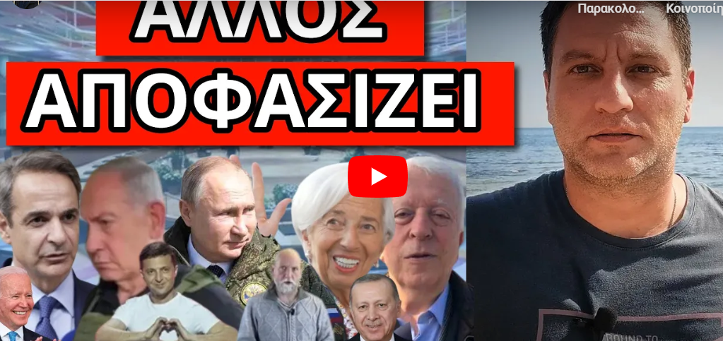 ΔΕΝ ΦΑΝΤΑΖΕΣΑΙ ΤΙ ΕΡΧΕΤΑΙ! Υπέγραψε ο Μητσοτάκης λόγω Ισραήλ! Πήραν ...