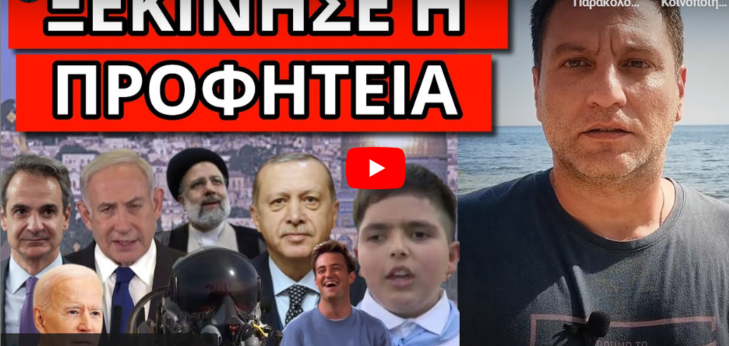 ΚΡΥΦΟ ΜΗΝΥΜΑ ΓΙΑ ΤΗΝ ΕΛΛΑΔΑ ΑΠΟ ΨΗΛΑ! Λόγω Τουρκίας! Το παραδέχτηκε το ...