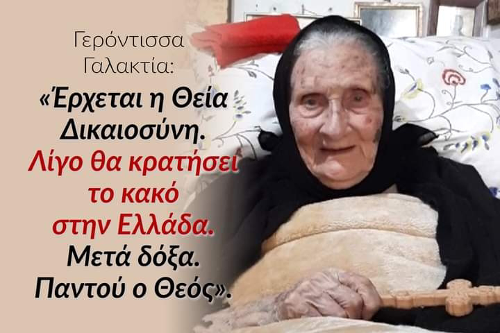 Έρχεται αναμπουμπούλα. Ξεγυμνωσιά και βρωμιά στον κόσμο. Κανείς δε ...