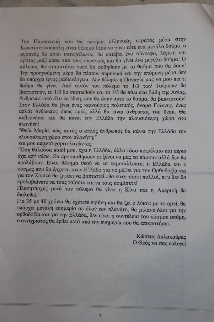 Της είπε η ΥΠΕΡΑΓΙΑ ΘΕΟΤΟΚΟΣ το 1973 "οι μουσουλμάνοι θα προσπαθήσουν ...