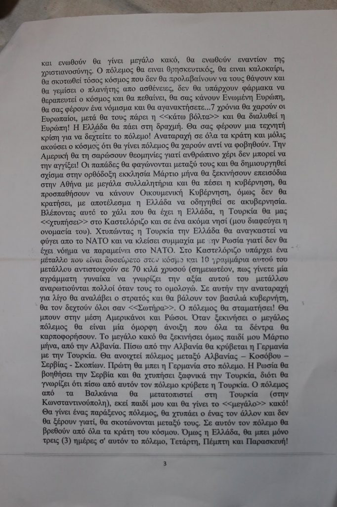 Της είπε η ΥΠΕΡΑΓΙΑ ΘΕΟΤΟΚΟΣ το 1973 "οι μουσουλμάνοι θα προσπαθήσουν ...