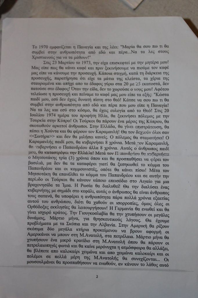 Της είπε η ΥΠΕΡΑΓΙΑ ΘΕΟΤΟΚΟΣ το 1973 "οι μουσουλμάνοι θα προσπαθήσουν ...