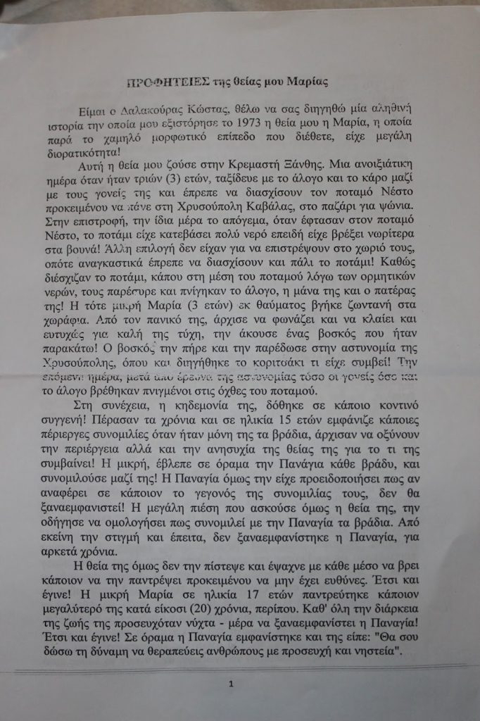 Της είπε η ΥΠΕΡΑΓΙΑ ΘΕΟΤΟΚΟΣ το 1973 "οι μουσουλμάνοι θα προσπαθήσουν ...