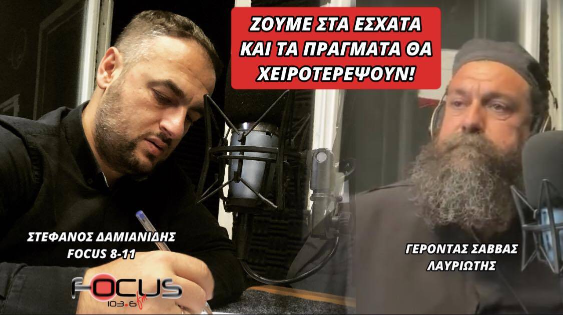 ΖΟΥΜΕ ΣΤΑ ΕΣΧΑΤΑ ΚΑΙ ΤΑ ΠΡΑΓΜΑΤΑ ΘΑ ΧΕΙΡΟΤΕΡΕΨΟΥΝ - Triklopodia