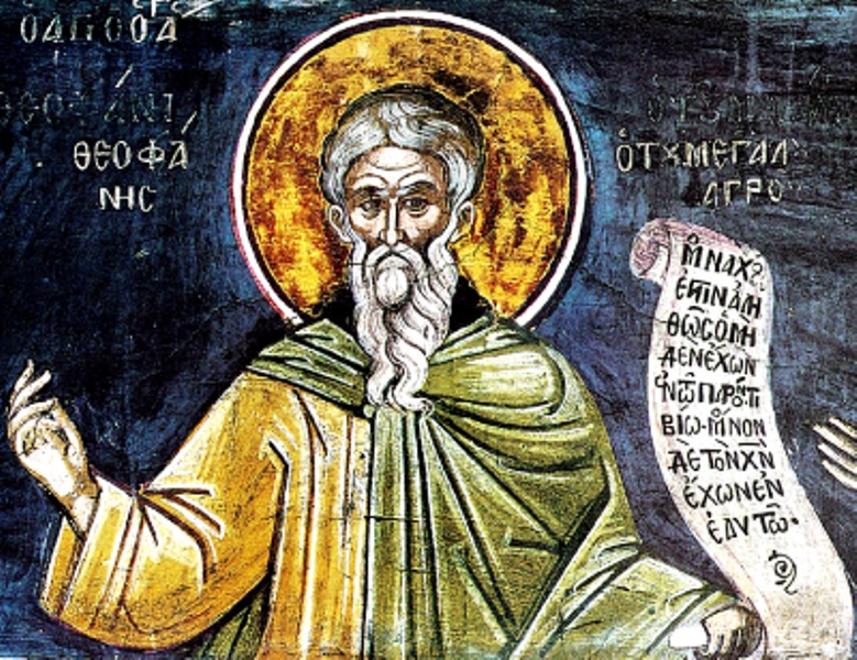 ΑΓΙΟΣ ΘΕΟΦΑΝΗΣ Ο ΓΡΑΠΤΟΣ: Ο ΜΕΓΑΛΟΣ ΟΜΟΛΟΓΗΤΗΣ ΤΗΣ ΟΡΘΟΔΟΞΙΑΣ ΜΑΣ ...