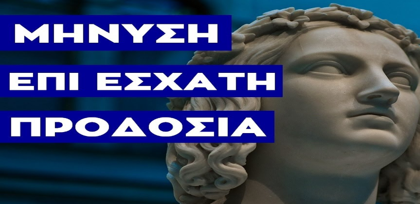 GEWKWN : Η ΣΑΤΑΝΙΚΗ ΑΤΖΕΝΤΑ ΤΗΣ ΝΕΑΣ ΤΑΞΗΣ, ΕΝΑΝΤΙΟΝ ΤΗΣ ΕΛΛΑΔΑΣ ...