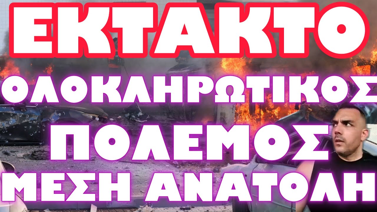 ΤΕΛΙΚΑ ΠΙΑΣΤΗΚΕ ΑΠΟ ΚΑΤΩ ! ΠΟΙΟΙ ΒΡΙΣΚΟΝΤΑΙ ΠΙΣΩ ΑΠΟ ΤΗΝ ΕΠΙΘΕΣΗ ...