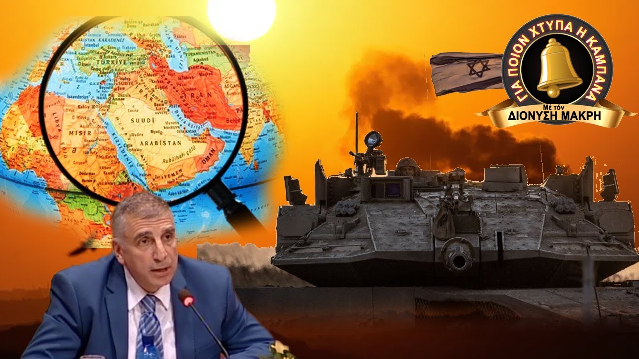 Διονύσης Μακρής : Πιάστε τον Χριστό απ' το ποδάρι πριν...... - Triklopodia